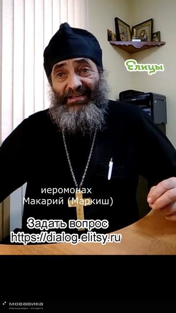 Вспоминая свой грех. Иеромонах Макарий (Маркиш) #shorts