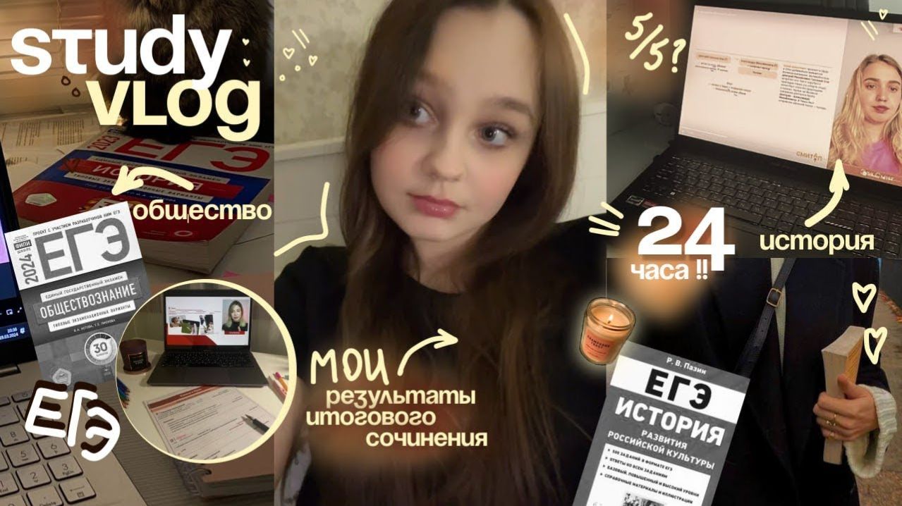 👩🏽⚖️📑 ВЛОГ готовлюсь к ЕГЭ по общ/ист/рус ₊˚⊹ мои баллы за итоговое сочинение ⊹ ЕГЭ 2025