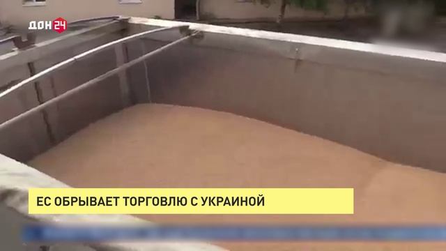 ЕС прикрывает торговлю с Украиной
