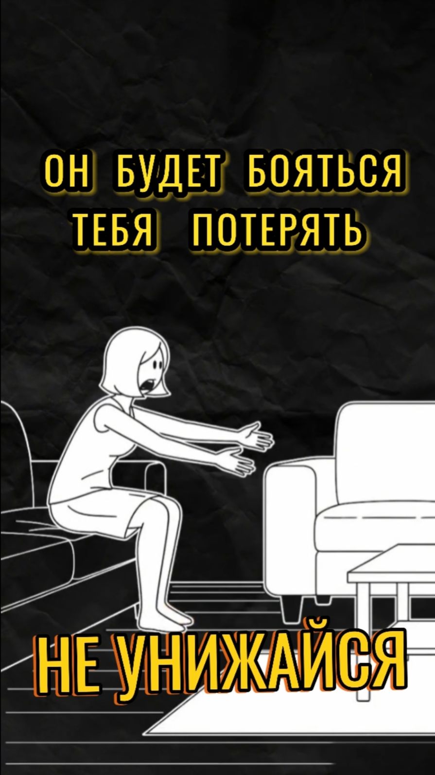 3 действия, после которых МУЖЧИНА начинает бояться тебя ПОТЕРЯТЬ
