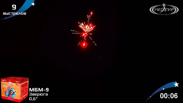 Батарея салютов ЗВЕРЮГА (9х0,6) МБМ-9