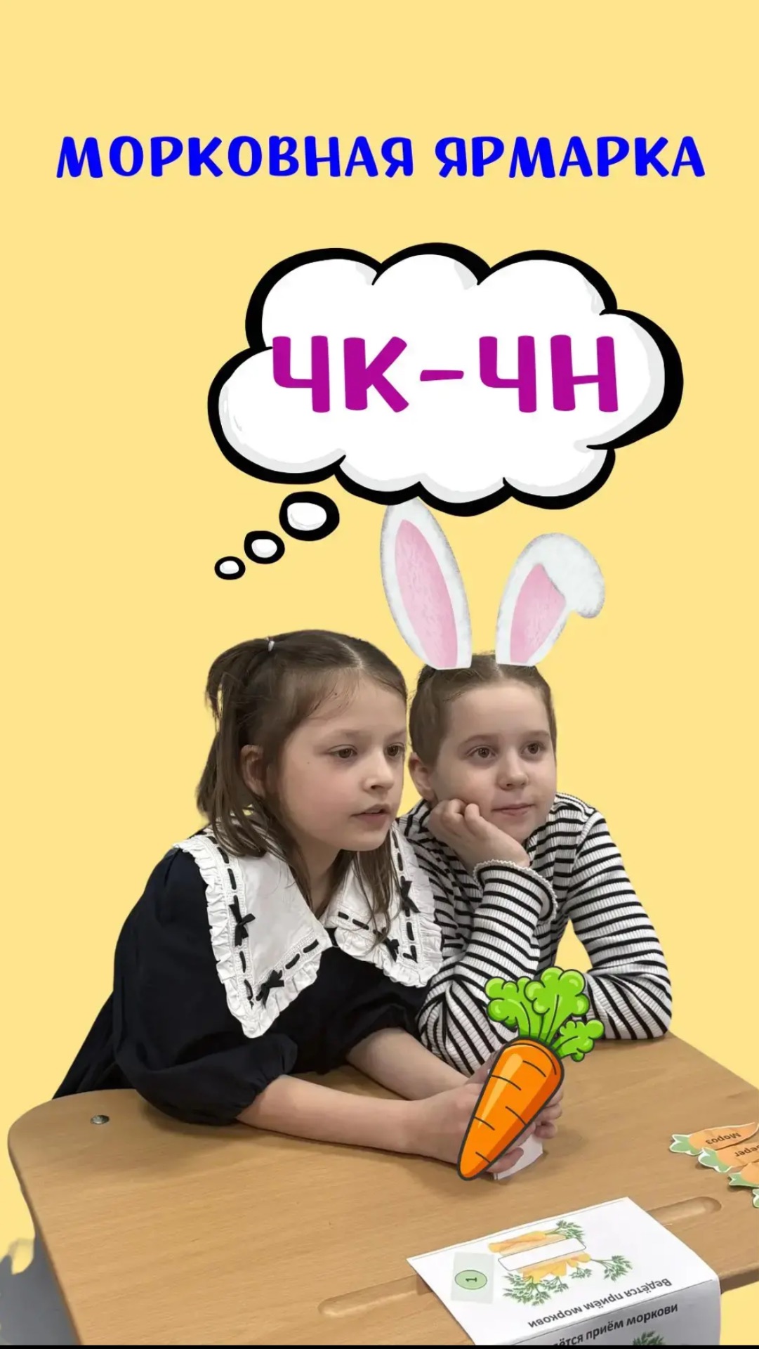 Морковная ярмарка