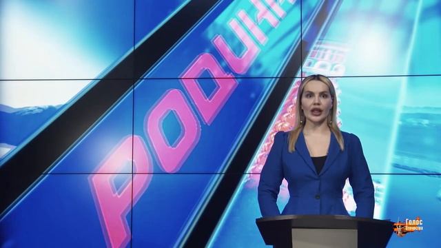 Главные новости недели: безопасность, энергетика и внутренние преобразования . ТВ Родина