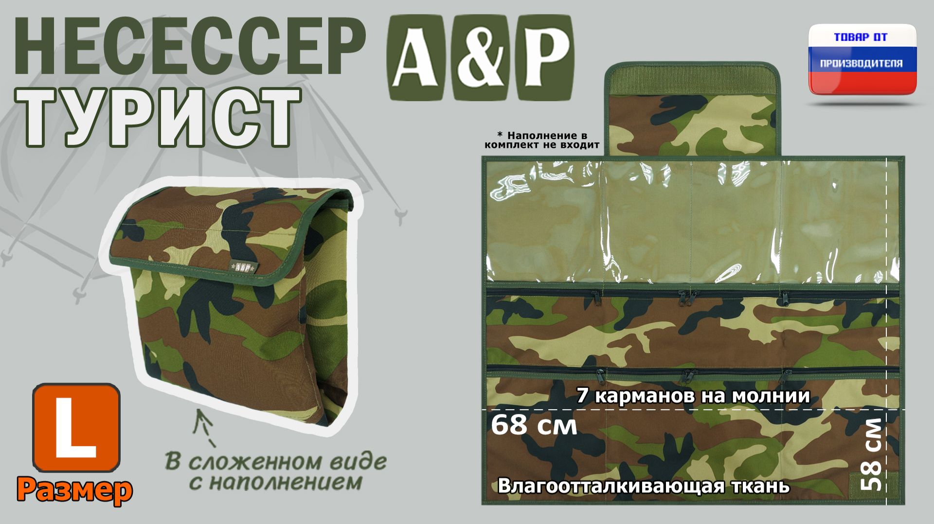Несессер "Турист". Размер L. Цвет: камуфляж. Промо-ролик.