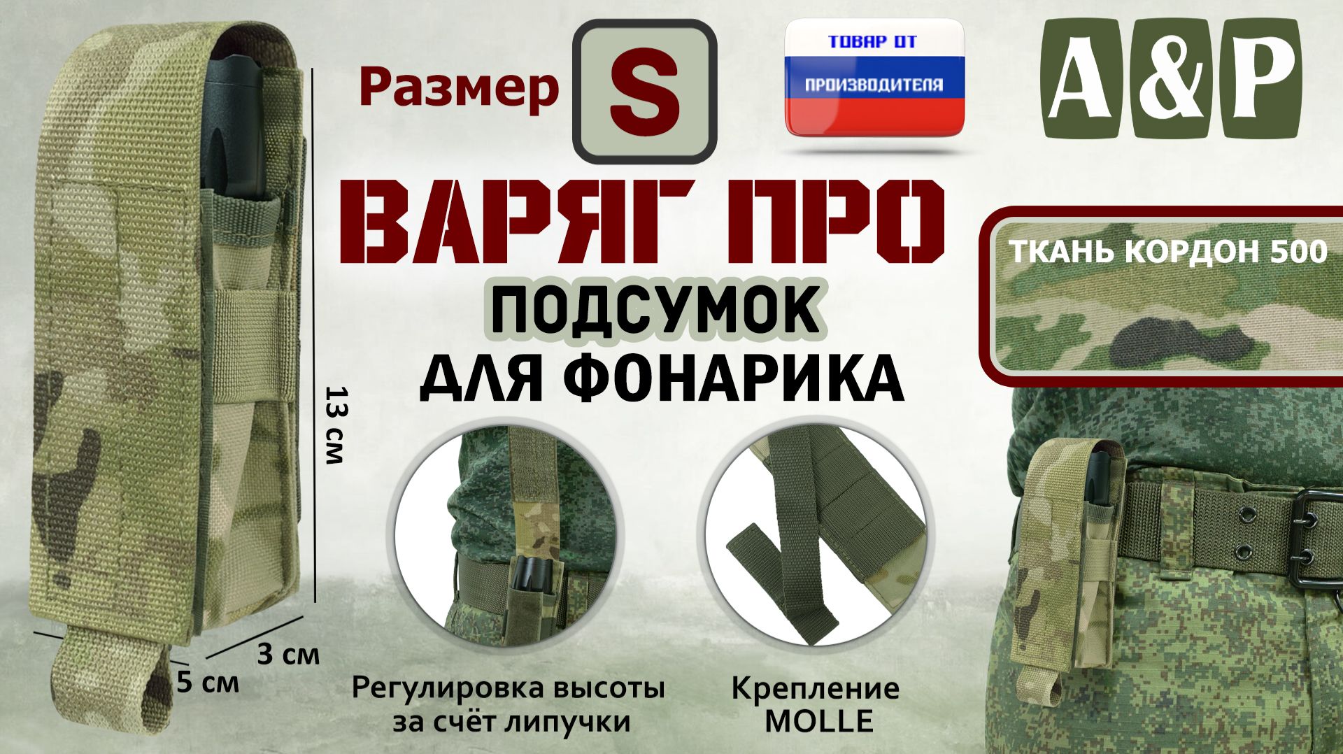 Подсумок Варяг ПРО для фонарика (Размер S). Цвет: мультикам. Промо-ролик.