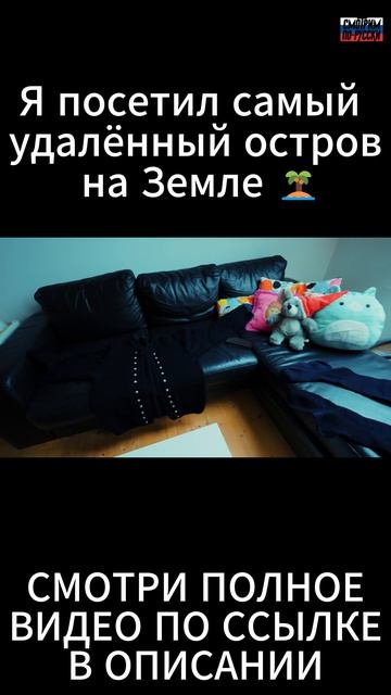 Я посетил самый удалённый остров на Земле 🏝️ ЧАСТЬ 4/12