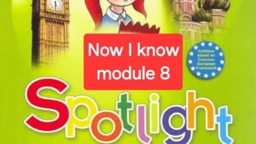 Spotlight 3 (Спотлайт 3), Учебник часть 2, модуль 8, Now I know, стр. 70-71.