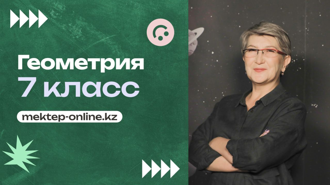 77. Углы треугольника. Практическая часть 5. 7 класс