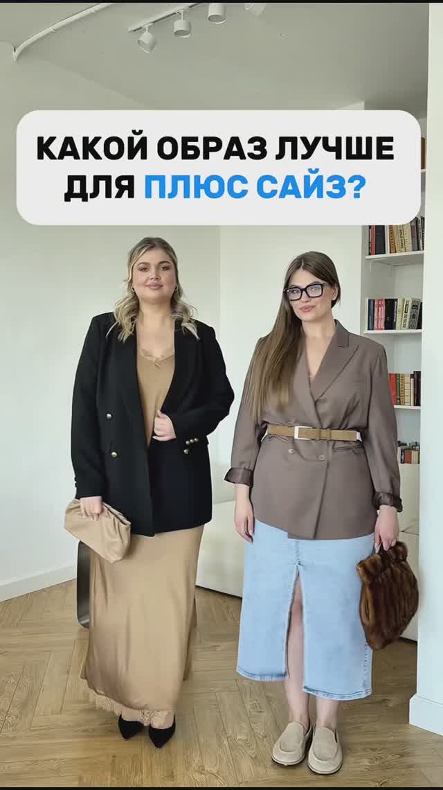 Пишите в комментариях - 1 или 2? 🫶🏼