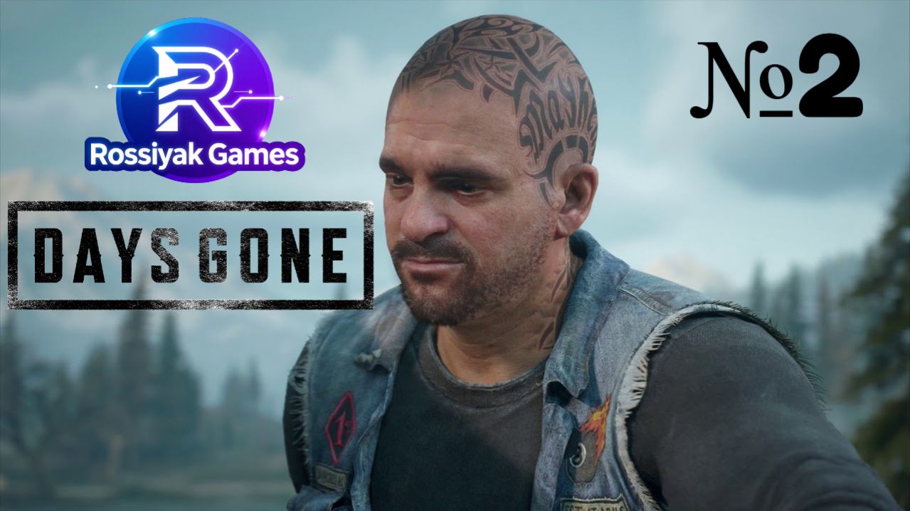 #2 [Прохождение Игры Days Gone (Жизнь После)]- Мой Брат
