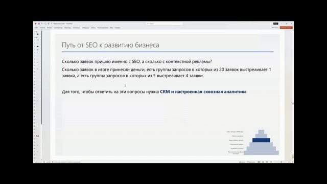 09. Путь от SEO к развитию бизнеса