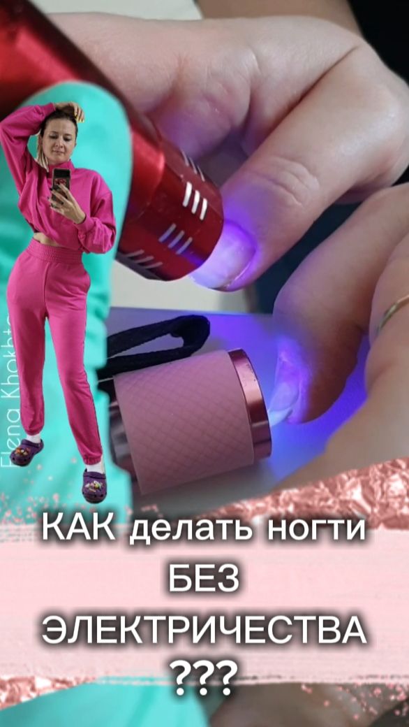 КАК делать маникюр БЕЗ электричества?