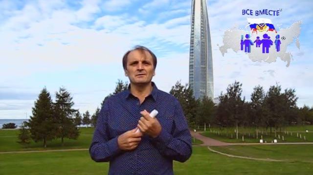 Видеобращение к Президенту России по одобрению проекта Все вместе.