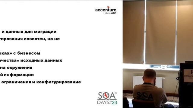 SQA Days 23 — Дмитрий Чернов, Тестирование миграции. Работа над ошибками