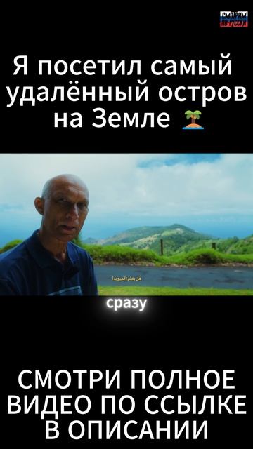 Я посетил самый удалённый остров на Земле 🏝️ ЧАСТЬ 12/12