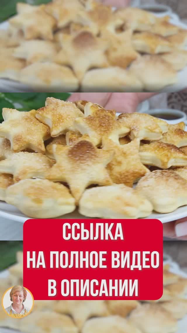 Нежнейшее слоёное хрустящее и сдобное печенье на пиве! Просто и очень вкусно!