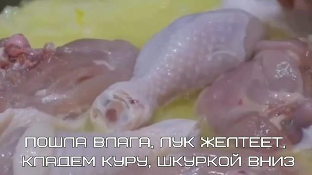 КУРИЦА ПО-ОДЕССКИ. Бюджетный рецепт...