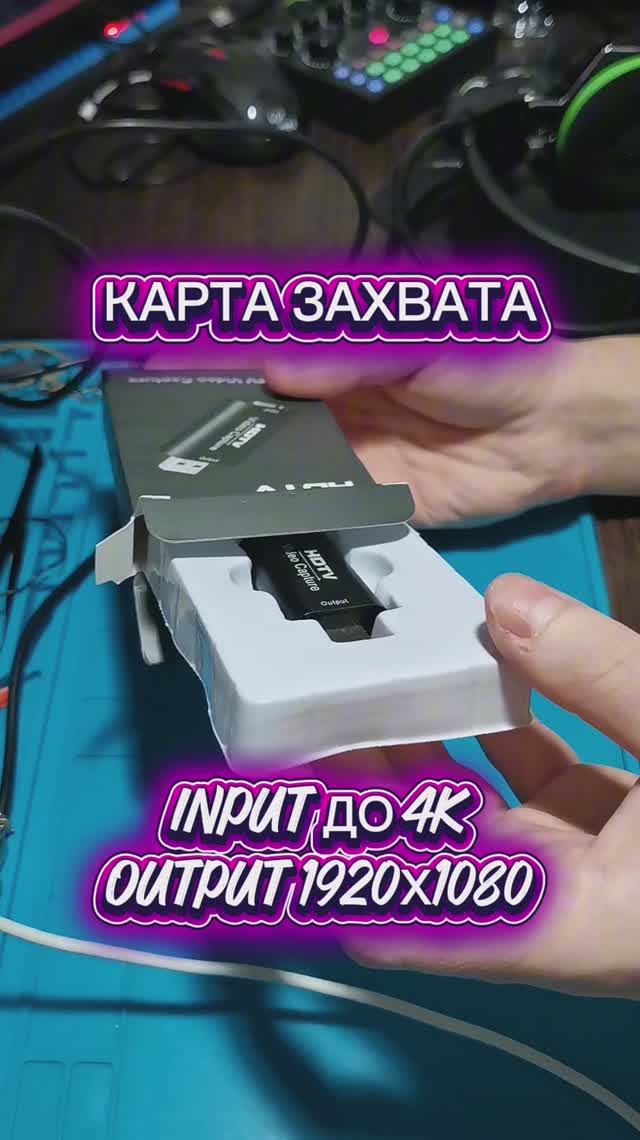 USB Карта захвата