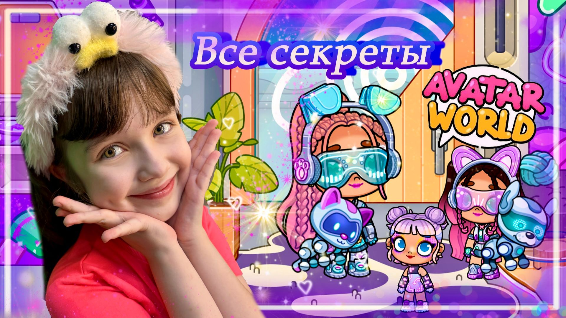 Секреты Galxe Студии Звукозаписи Киностудия в Аватар Ворлд #avatarworld #аватарворлд