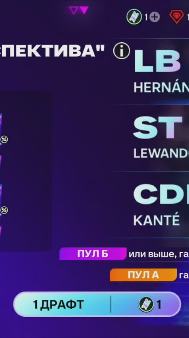 1 ДРАФТ РЕТРОСПЕКТИВА #fcmobile #фкмобайл #fc26 #фк26 #shorts