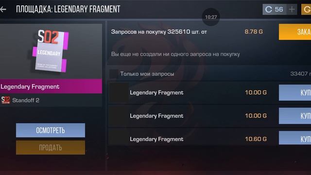 жду пока не купят скины в standoff 2 #2