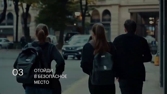 Безопасность начинается с тебя