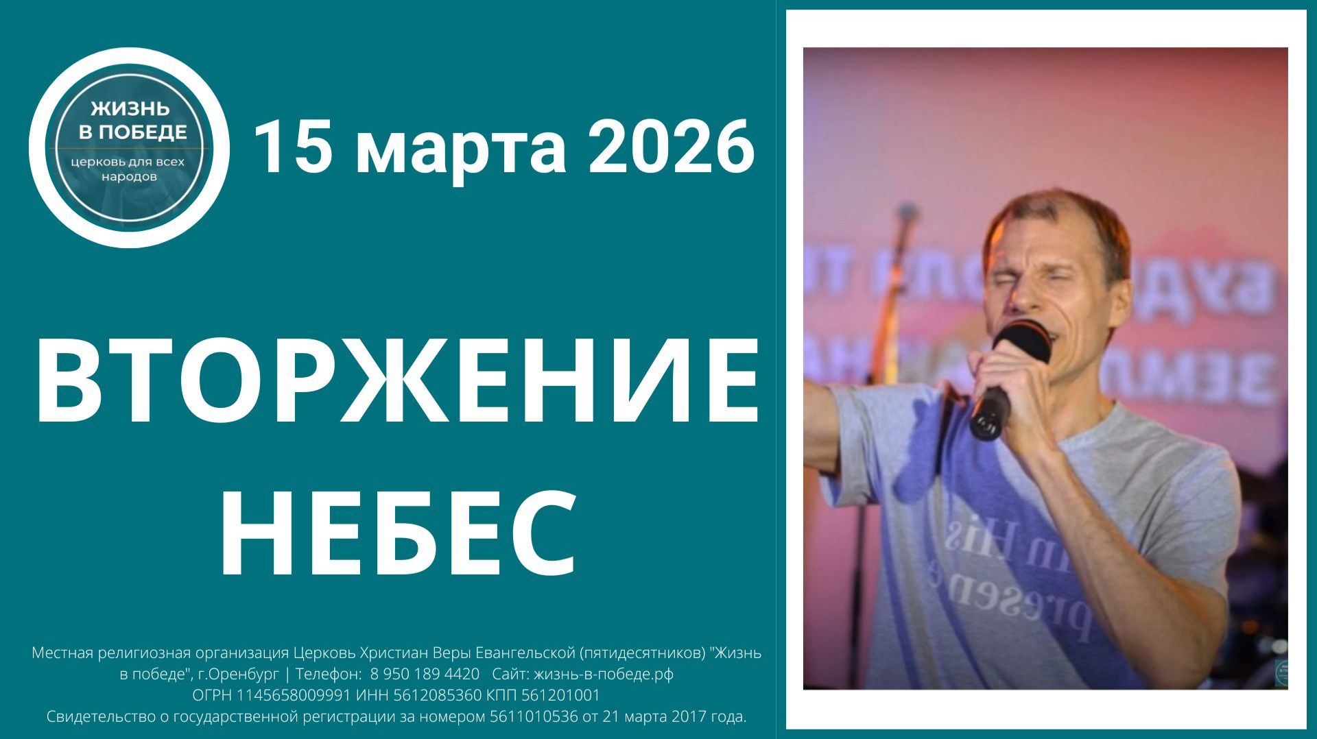 Вторжение небес