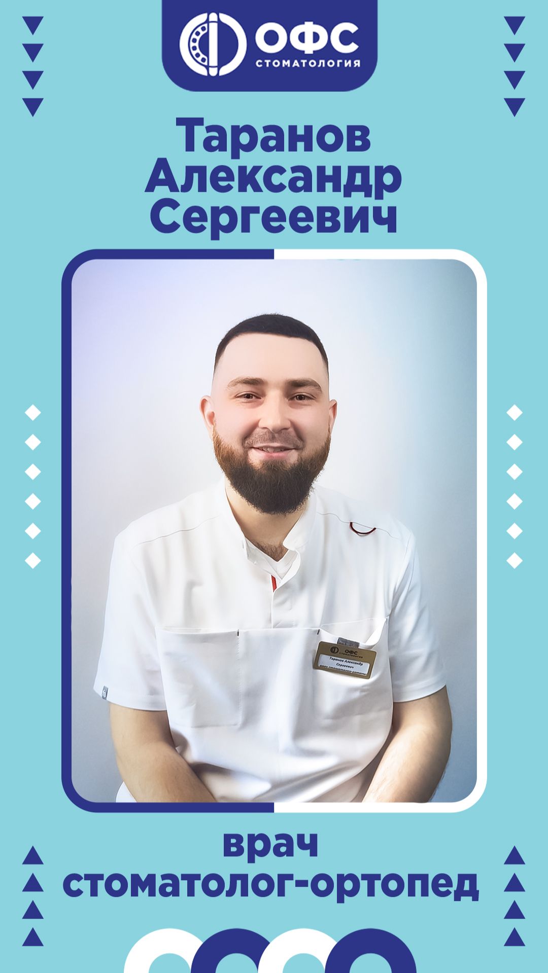 Таранов Александр