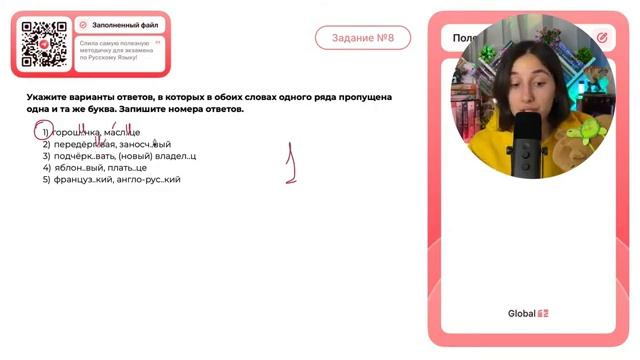 1)  горош..нка, масл..це 2)  передёрг..вая, за­носч..вый 3)  подчёрк..вать, (новый) - №37512