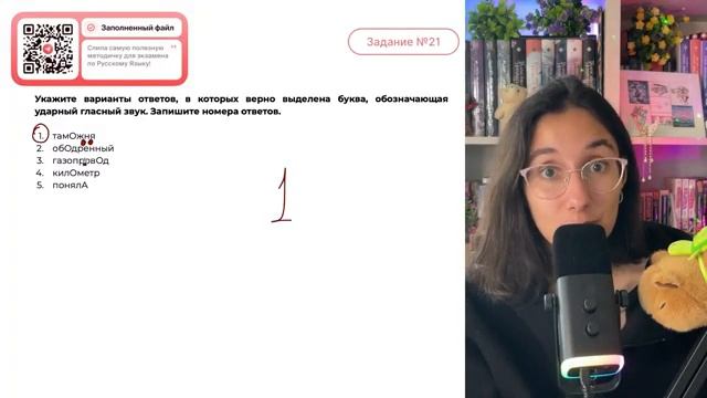 1) тамОжня 2) обОдренный 3) газопровОд 4) килОметр 5) понялА - №32554