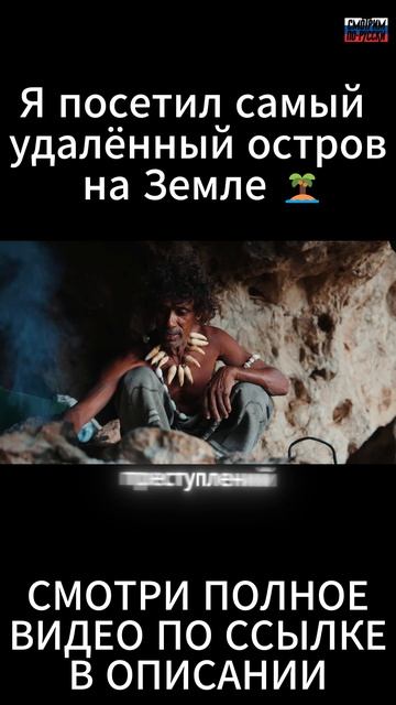 Я посетил самый удалённый остров на Земле 🏝️ ЧАСТЬ 9/12