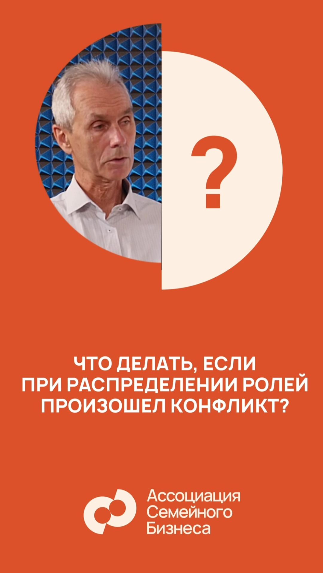 При распределении ролей в бизнесе произошел конфликт, личное и рабочее смешалось — что делать?