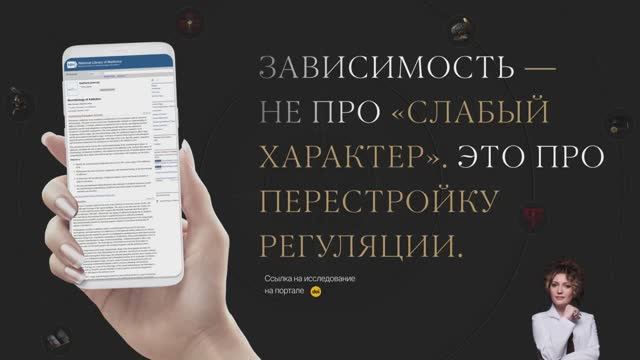 ЗАВИСИМОСТЬ - не про «слабый характер»!