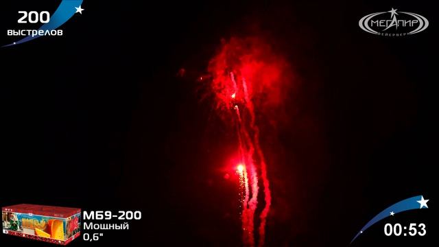 Батарея салютов МОЩНЫЙ (200х0,6) МБ9-200