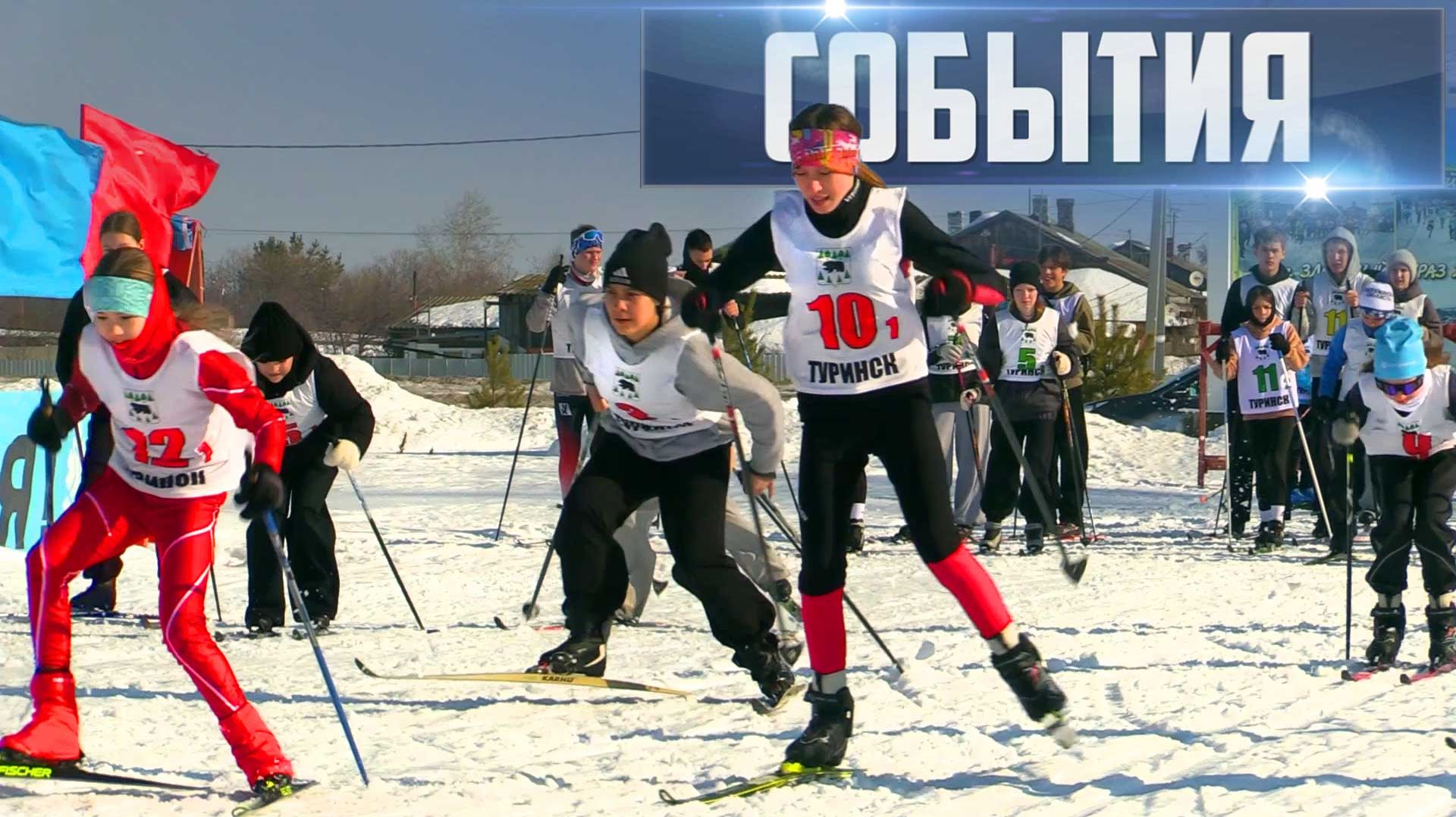 СОБЫТИЯ Выпуск 17.03.26 (12+)