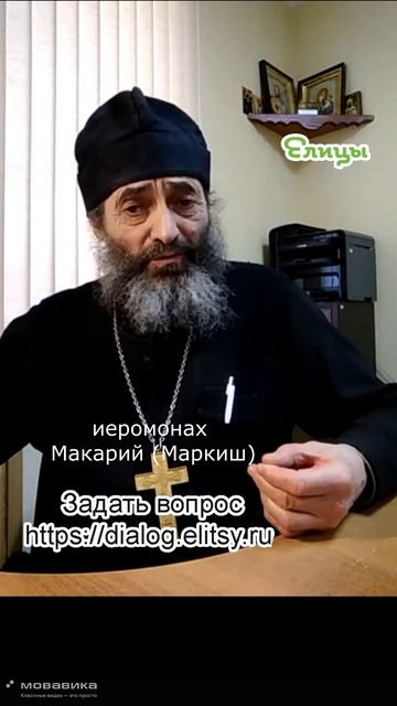 Каким святым молиться. Иеромонах Макарий (Маркиш) #shorts