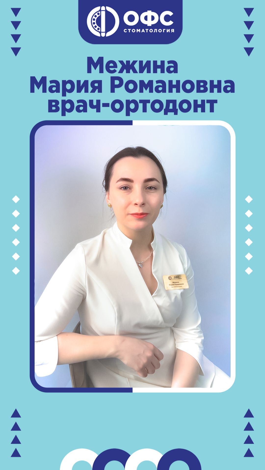 Межина Мария