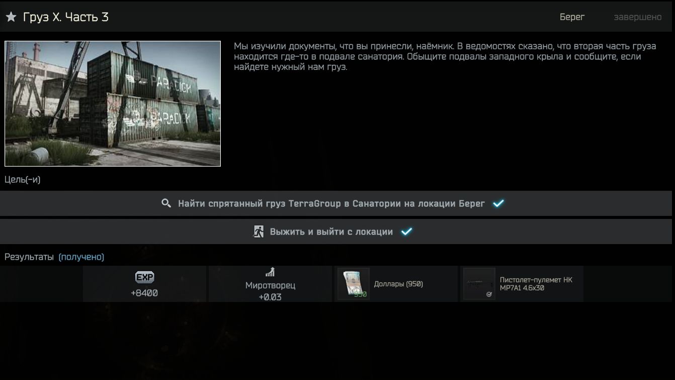 Escape from Tarkov # Груз X. Часть 3