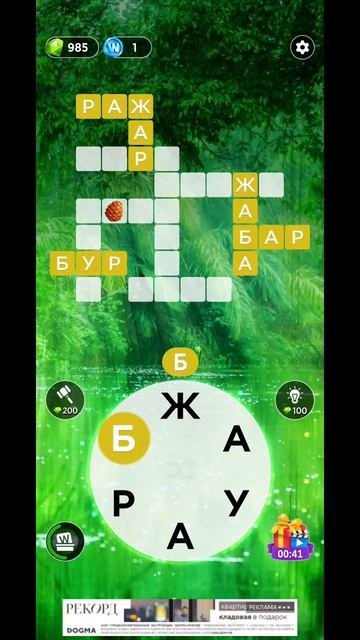 игра в слова 897 уровень
