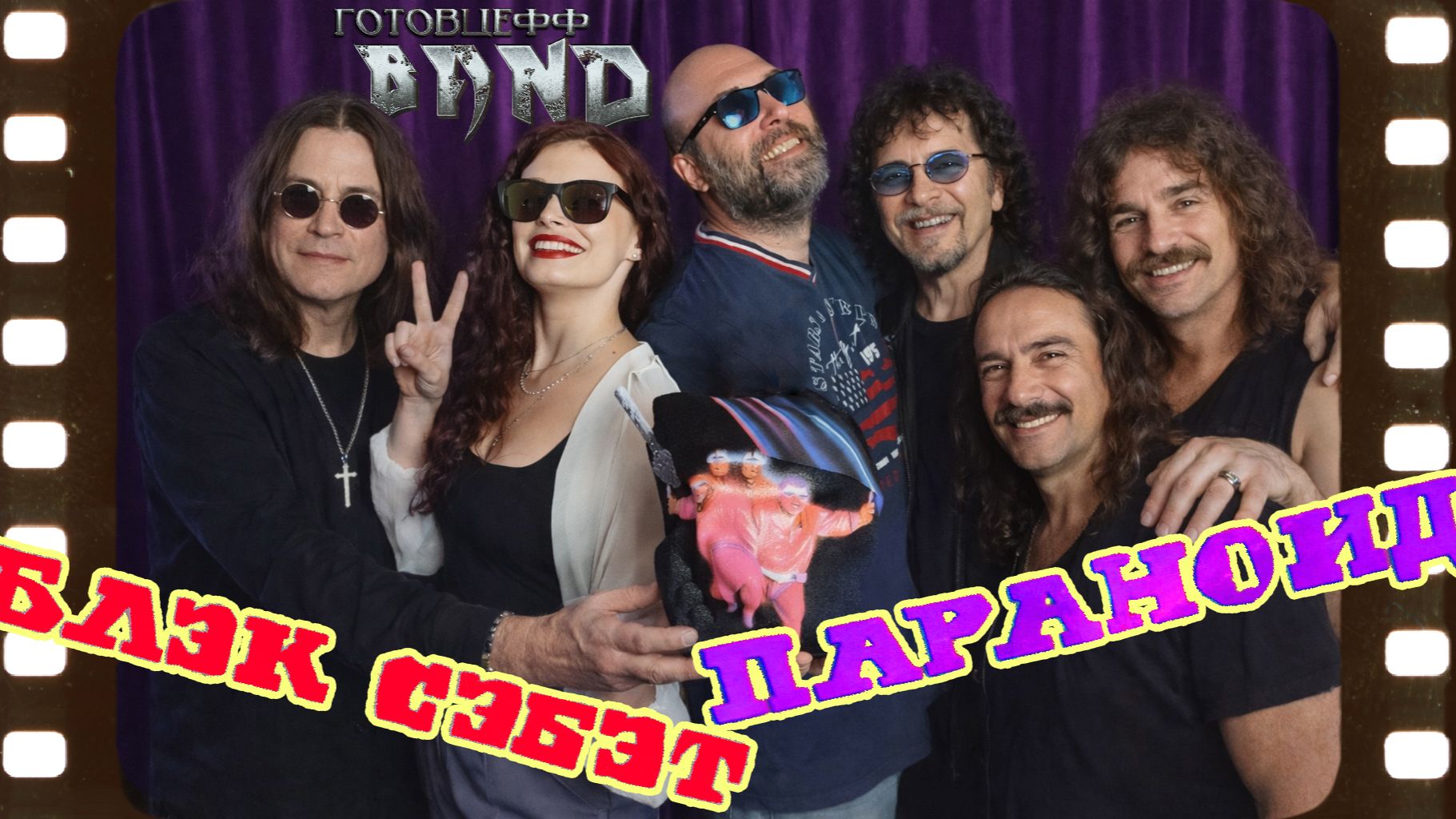 BLACK SABBATH | «Paranoid» 1970 | Параноид