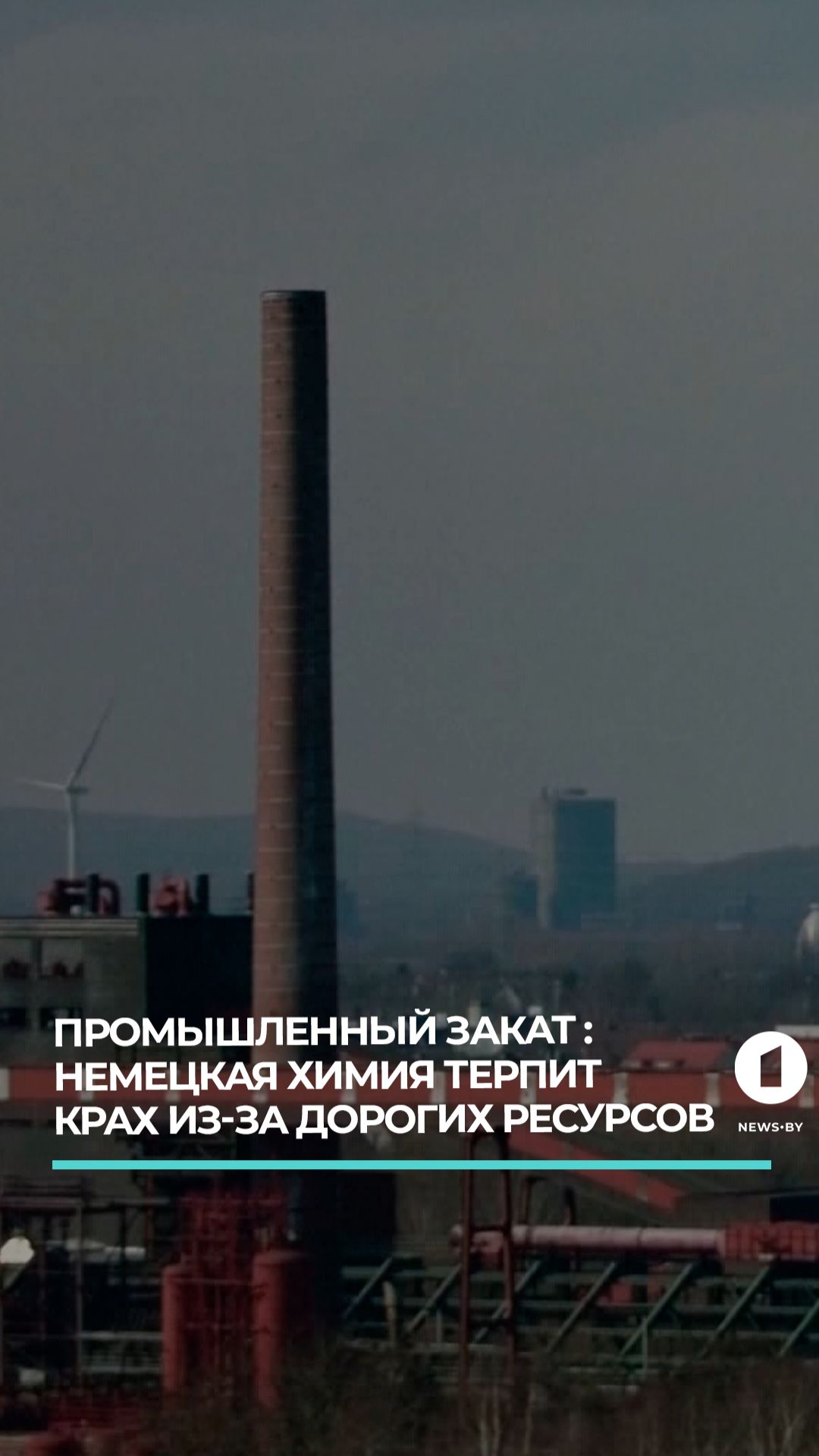 Химическая отрасль Германии демонстрирует спад: производство снизилось на 4 %