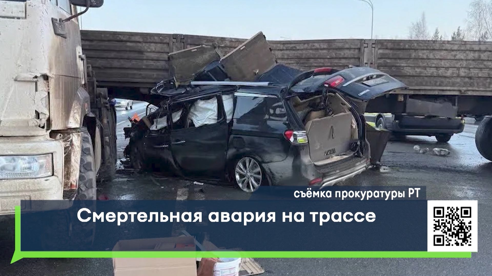 Смертельная авария на трассе