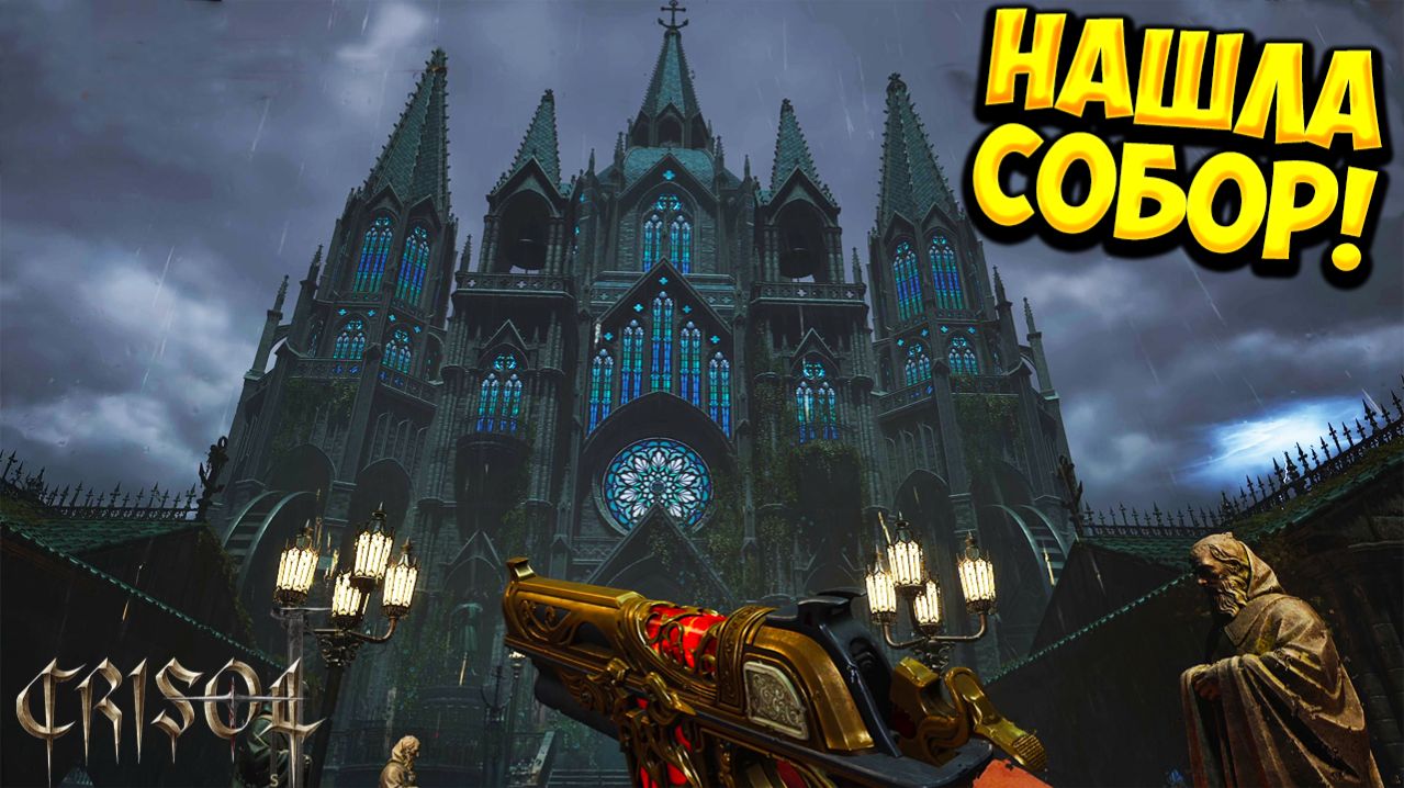 НАШЛА СОБОР! Crisol: Theater of Idols - ПРОХОЖДЕНИЕ!🔥