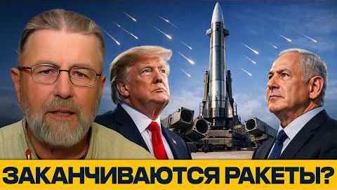 ПВО на пределе? Почему говорят об истощении систем - Ларри Джонсон