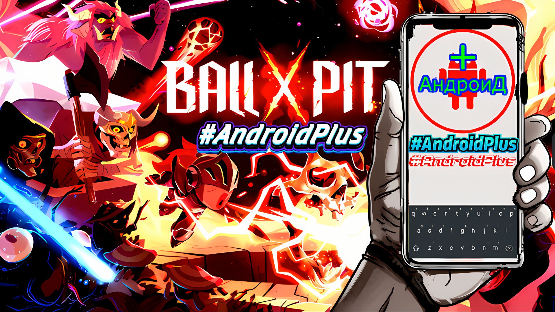 Ball x pit Игра Для Android🔘🔵🔴 🅰🅽🅳🆁🅾🅸🅳🅿🅻🆄🆂👹#Ballxpit