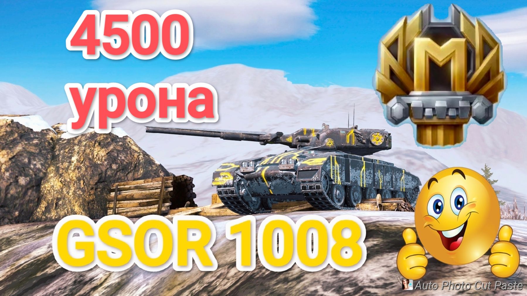 Tanks Blitz: GSOR 1008 первый бой на МАСТЕР