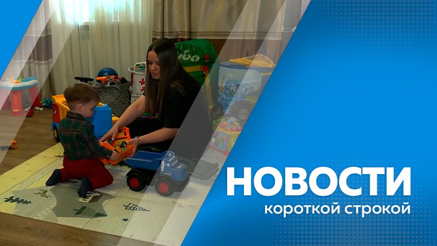 Новости короткой строкой 17.03.2026г