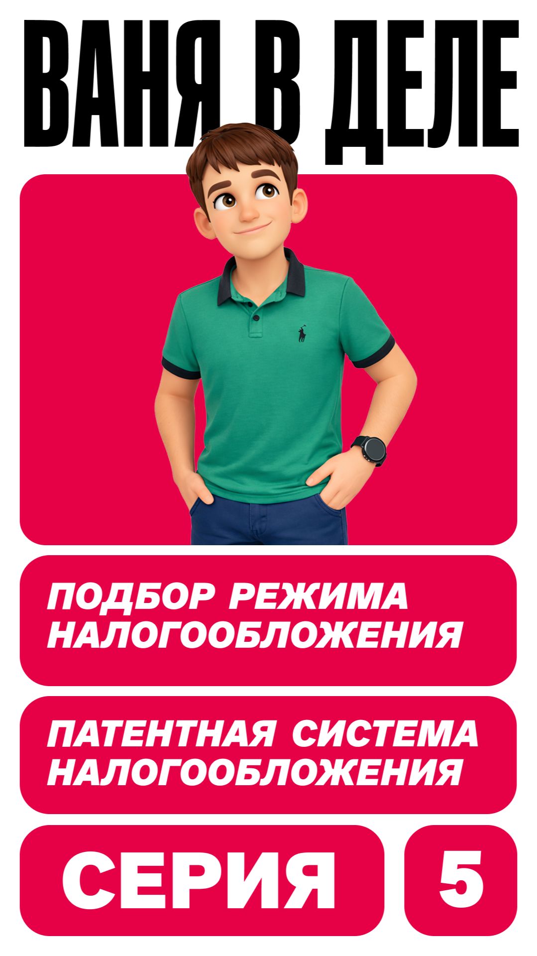 Как выбрать режим налогообложения !?