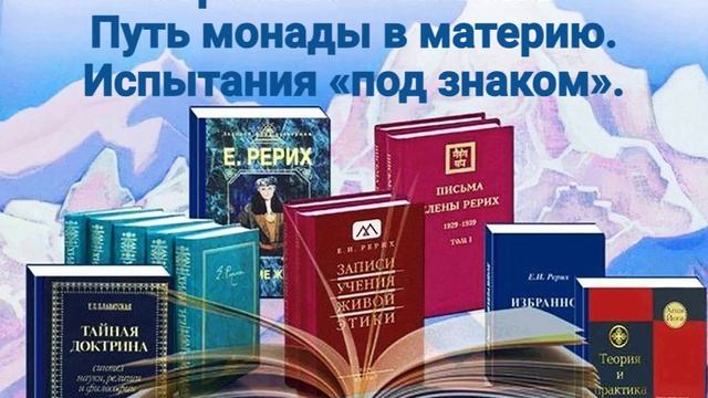 Строение_человека_Путь_монады_в_материю_Испытания_«под_знаком».