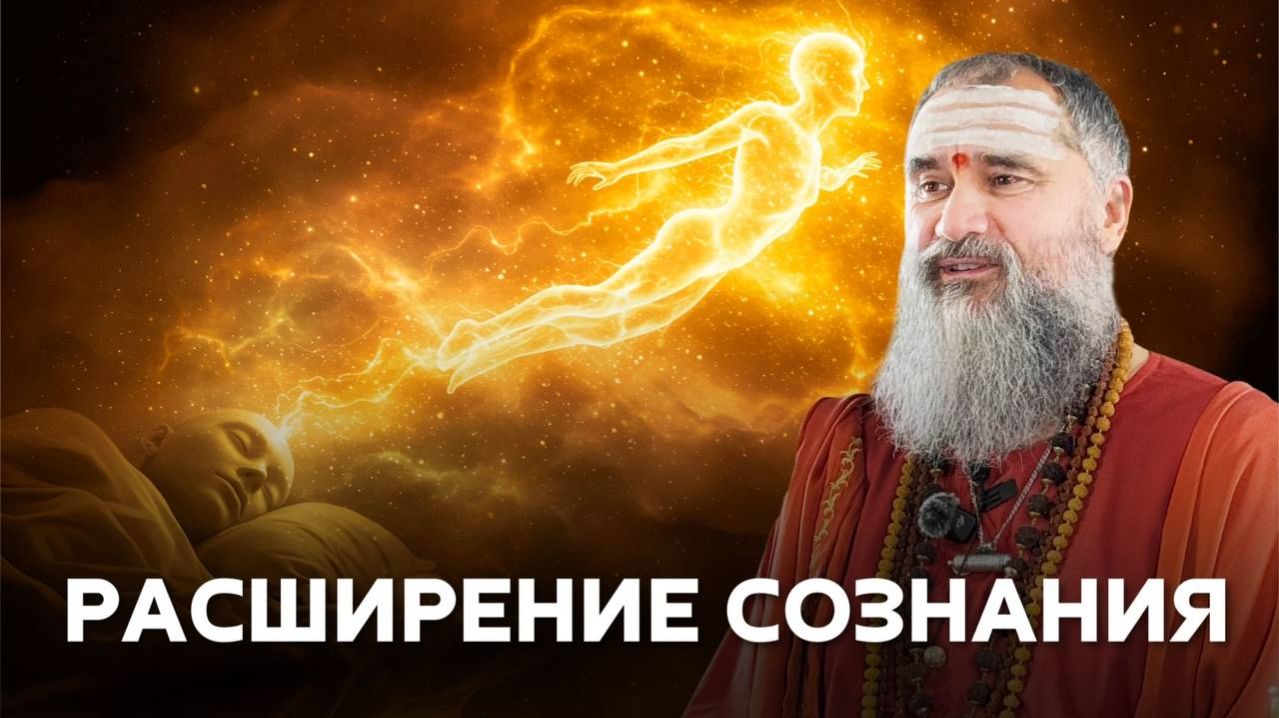 Мистические опыты: естественные и искусственные измененные состояния, ошибки, самообман и иллюзии